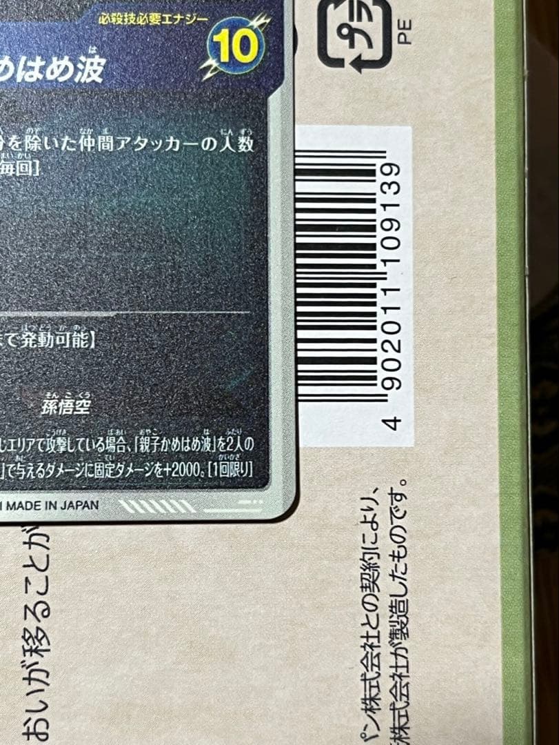 sdv5-008 パラレル　孫悟飯少年期　ドラゴンボールスーパーダイバーズ