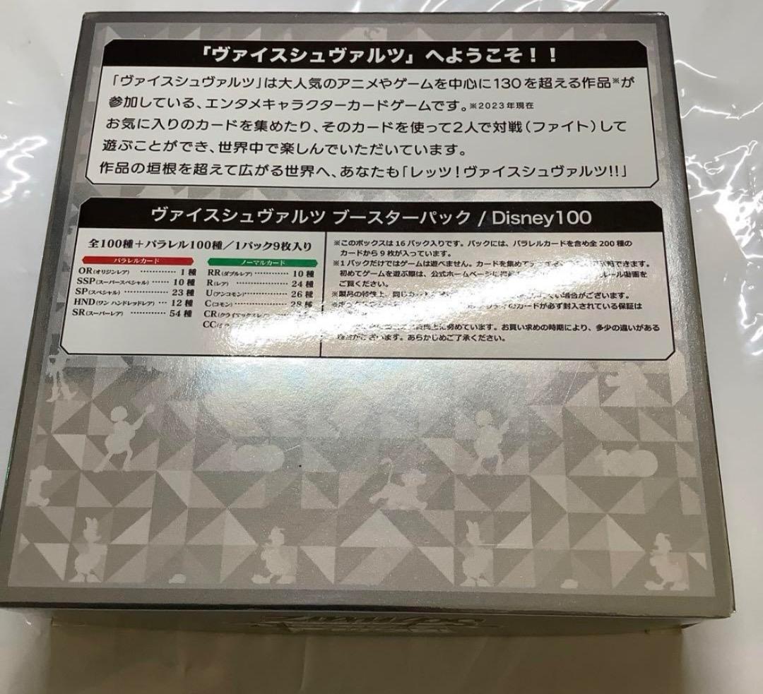 ヴァイスシュヴァルツ　ディズニー　100 未開封　1BOX