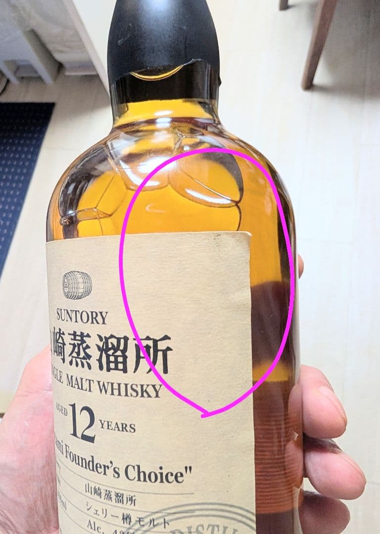 (エ66)山崎蒸溜所12年 ワタミファウンダーズチョイス 660ml