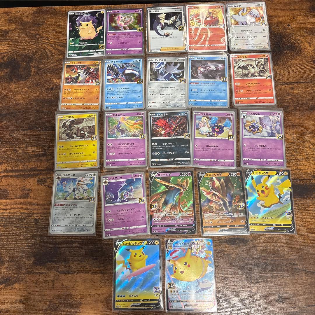 バラ売対応可ポケモンカード25th ANNIVERSARY COLLECTION