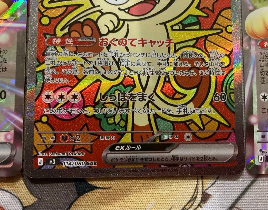 【極美品】ポケモンカード　ムニキスゼロ　ニャースSAR,RRセット3枚セット
