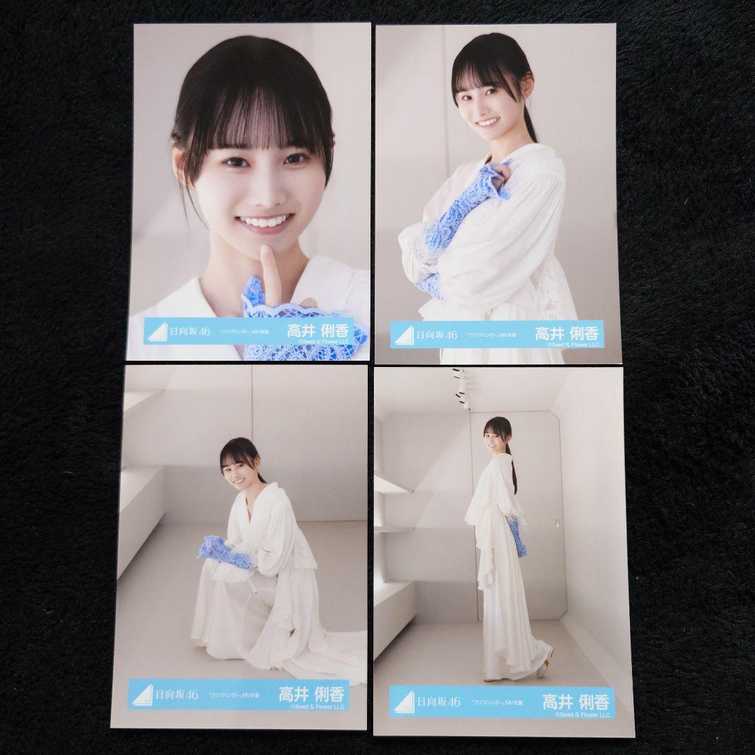 日向坂46 高井俐香「クリフハンガー」ジャケット写真衣装他 6コンプセット