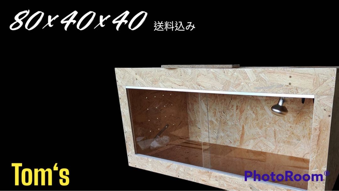 爬虫類ケージ 80×40×40㎝ アルミ複合板防水　ストッパー付属