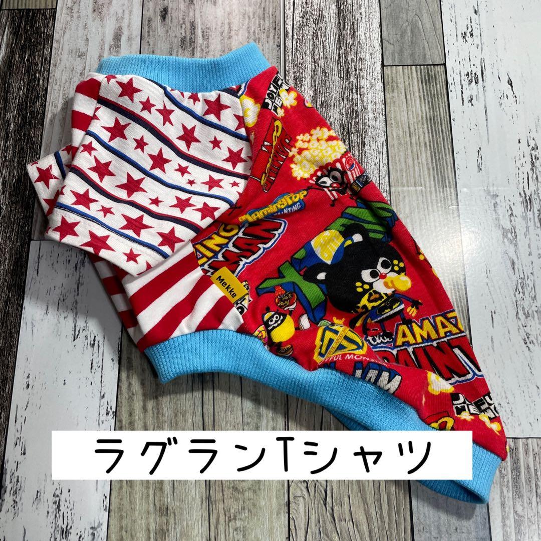 犬服ハンドメイド.受付ページ確認用