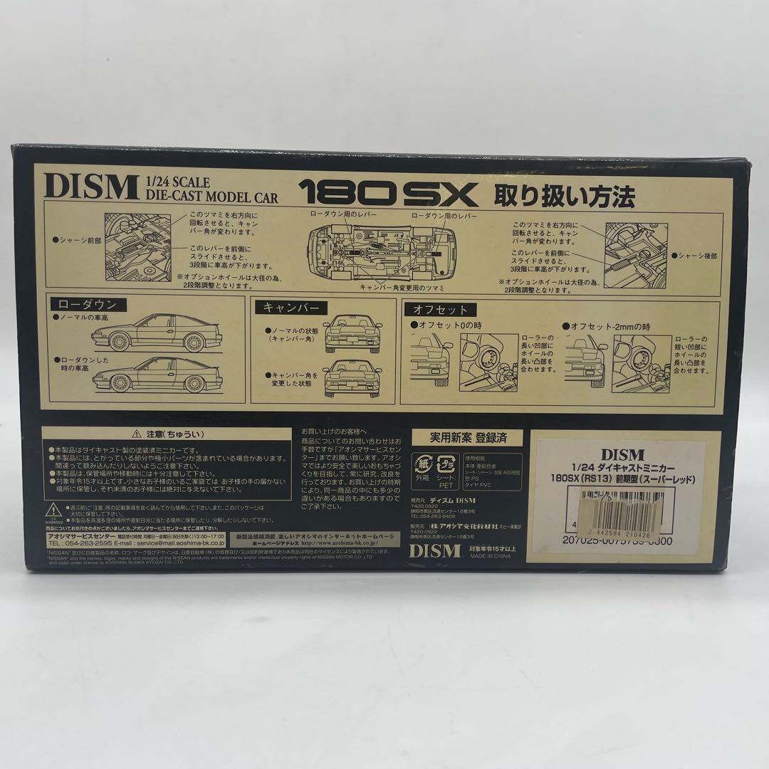 【本体美品】DISM 1/24 180SX RS13 前期型 スーパーレッド