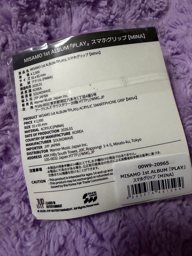 MISAMO リスニングパーティ限定 スマホグリップ MINA