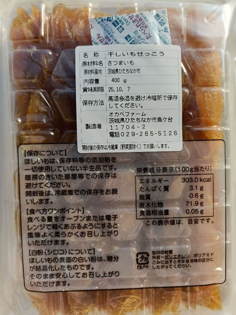 【郵】★YUTA 干し芋 国産 紅はるか 切り落とし800g×4セット
