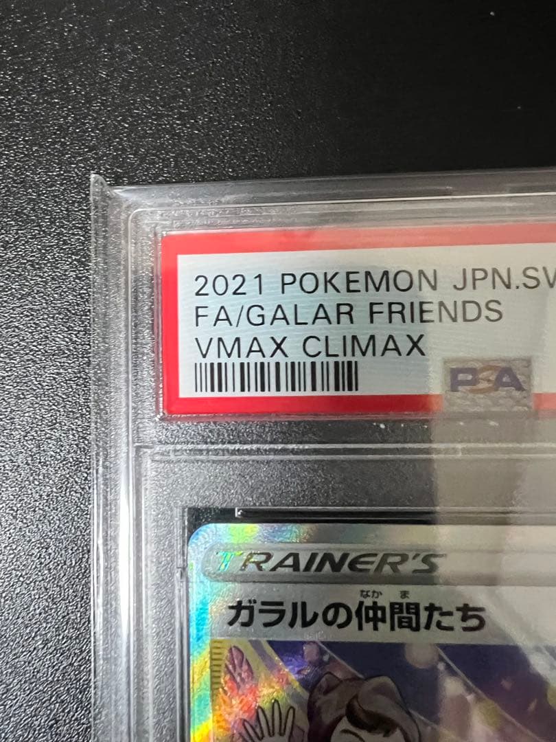さ*ー様 ポケモンカード　ガラルの仲間たち　PSA10