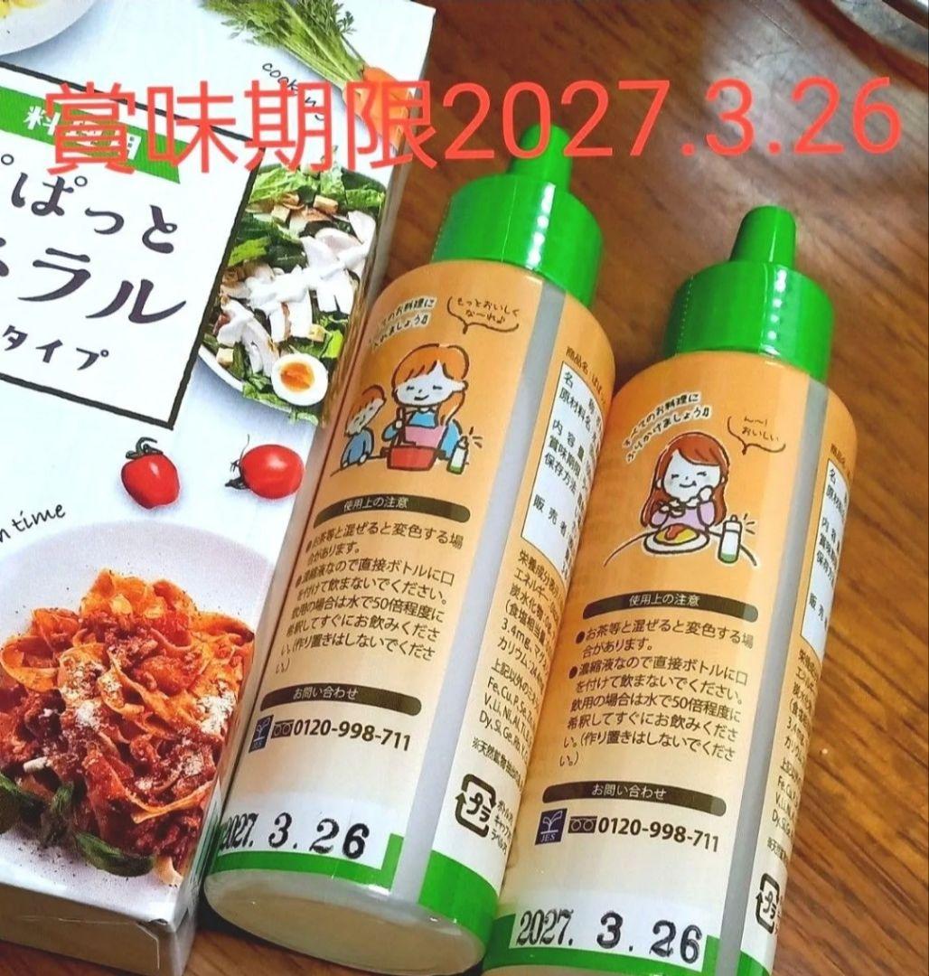 〈免疫力Up〉ぱぱっとミネラル 100ml×2本×2箱