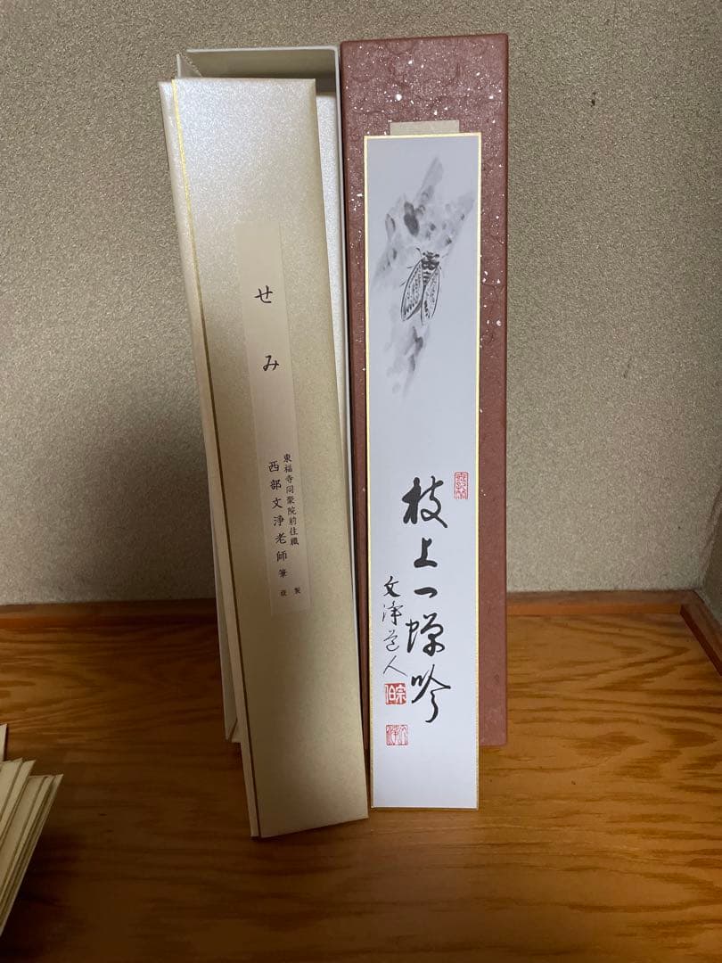 【東福寺　西部文浄老師筆　複製　十二ヵ月短冊】➕【掛け軸短冊色紙】　B1