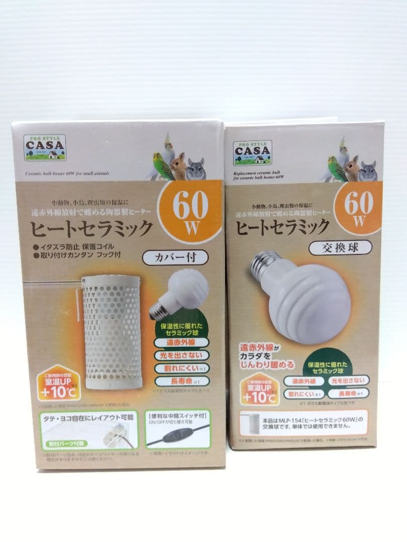 マルカン ヒートセラミック 60W 保温電球 カバー付 交換球 ２点 鳥 小動物