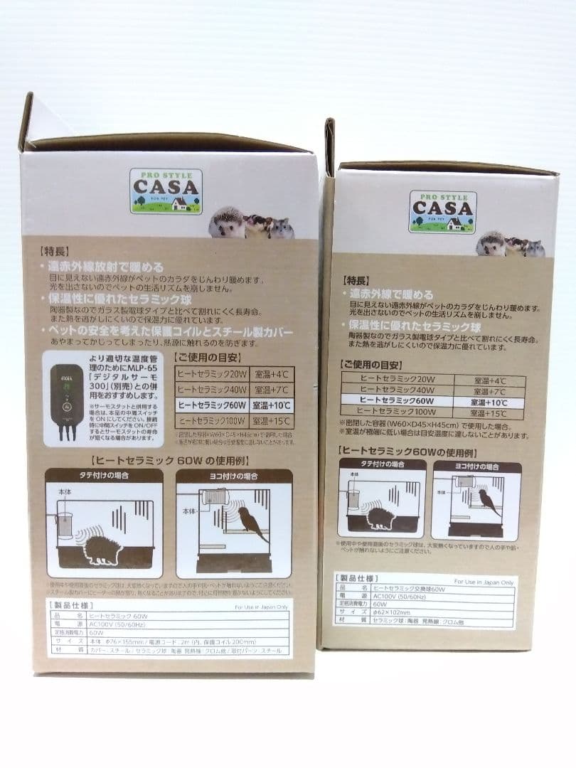 マルカン ヒートセラミック 60W 保温電球 カバー付 交換球 ２点 鳥 小動物