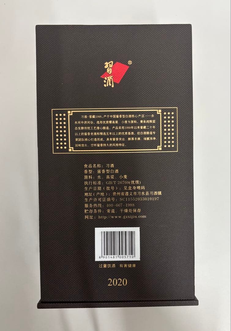 新品・未開封　貴州窖藏習酒1988 中国白酒500ml アルコール53度 箱袋付