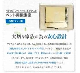 NEVOTON オキシボックスXS 小型ペット用