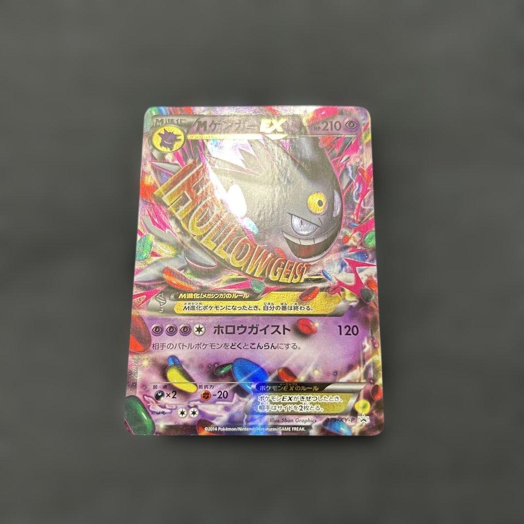 ポケモンカード MゲンガーEX PROMO 079/XY-P