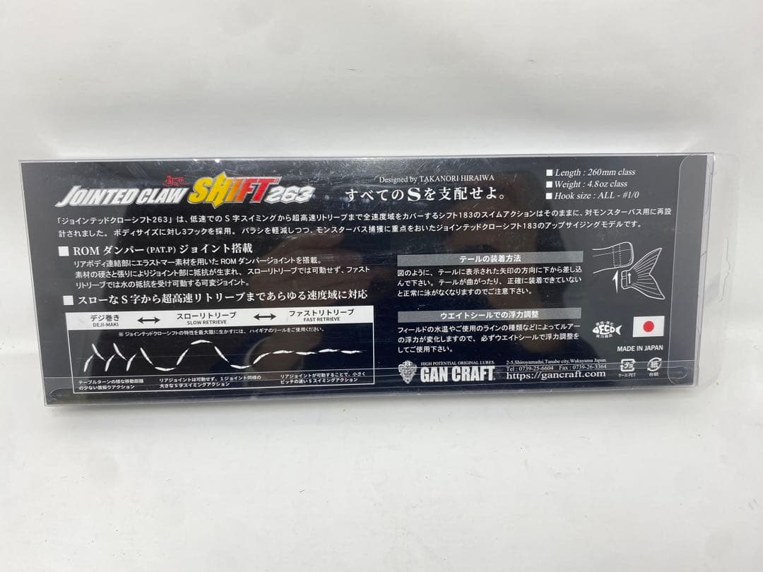 新品 未開封 未使用 JOINTED CLAW SHIFT 263 スイムベイト