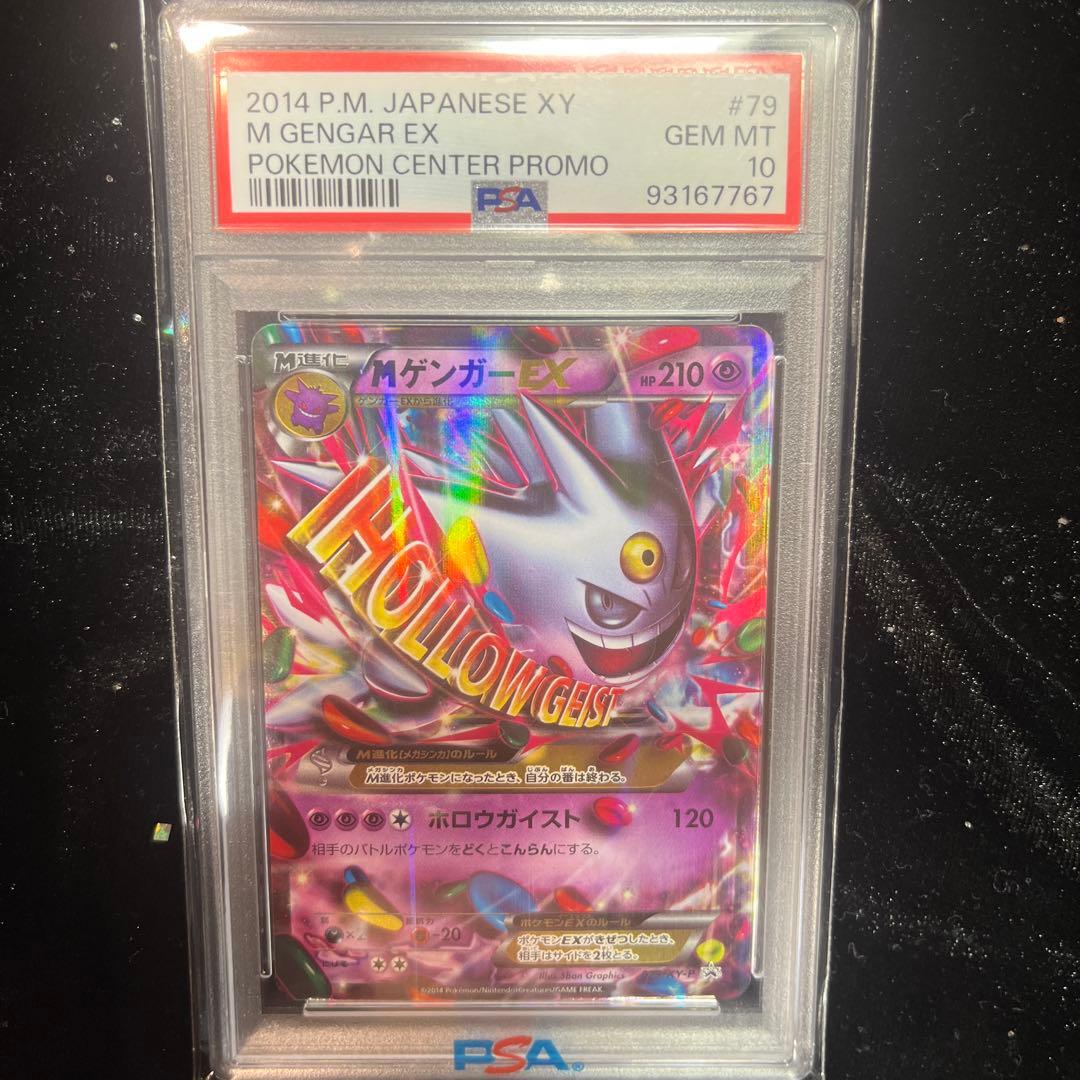 【PSA10】M ゲンガー EX 2014年 ポケモンセンタープロモ #79