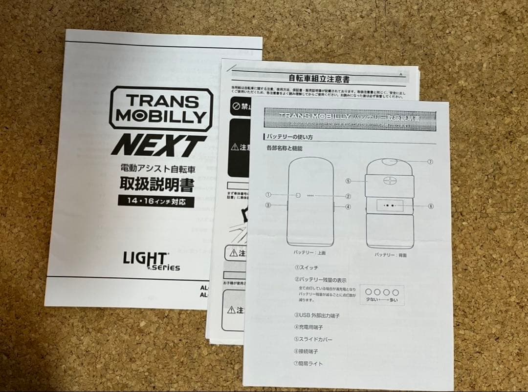 トランスモバイリーNEXT 16インチ AL-FDB163E-N