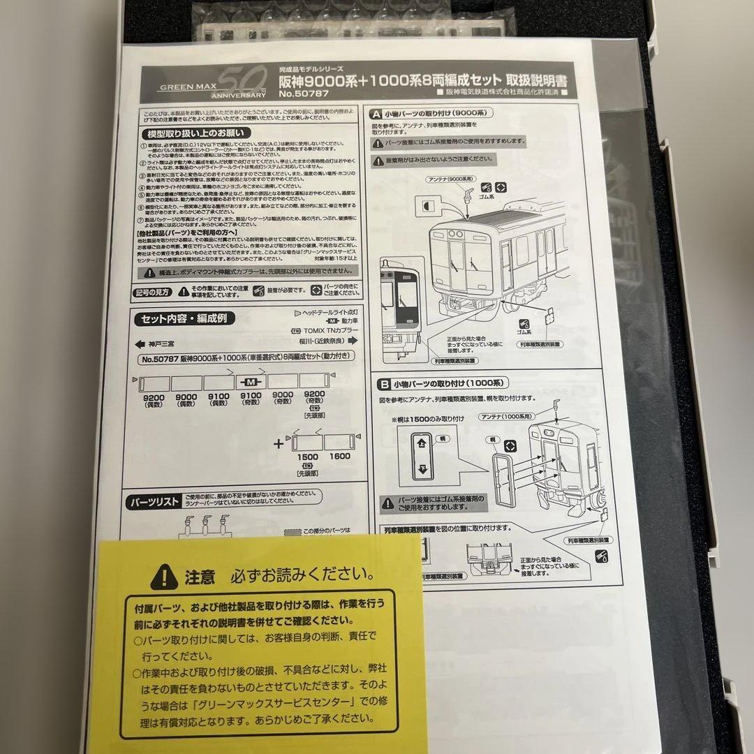 60180 グリーンマックス 阪神1000系 8両セット