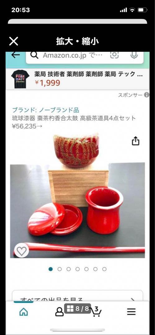 定価56,235円❣️希少・新品　琉球漆器　高級　棗・茶杓・香合・太鼓