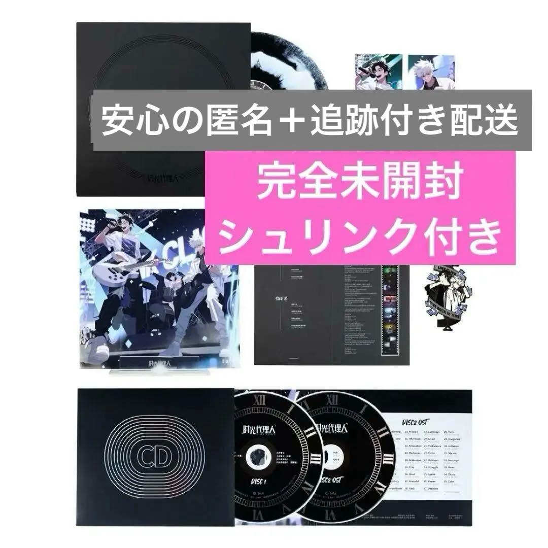 時光代理人　サウンドトラック　一期　豪華盤　中国限定