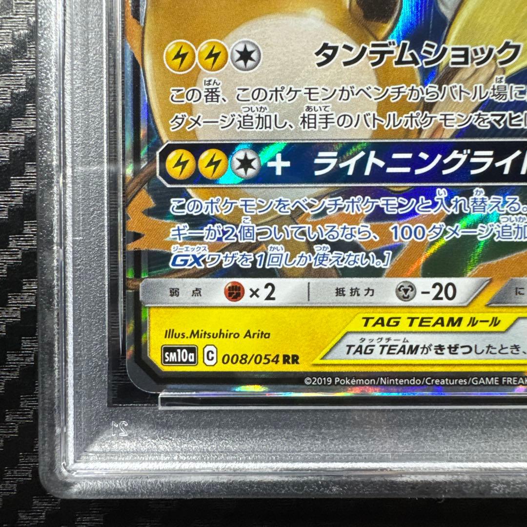 PSA10 ライチュウ&アローラライチュウGX RR SM10a ジージーエンド