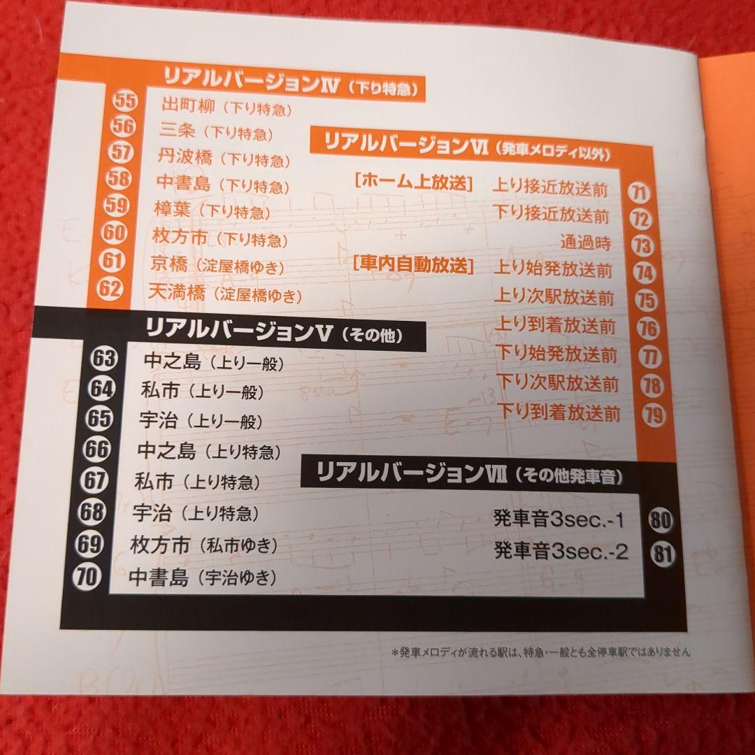 向谷実／京阪電車発車メロディーCD／向谷実青春60切符本　特別セット
