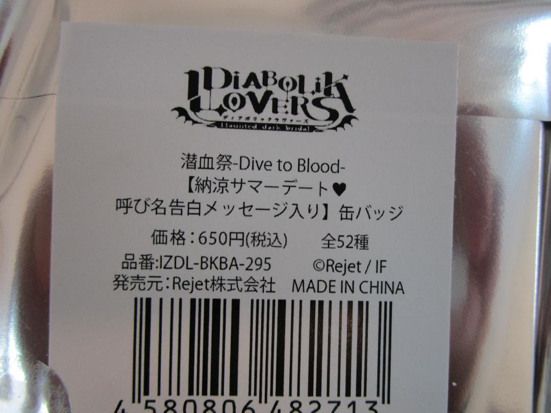 潜血祭-Dive to Blood-　 缶バッジ 46個セット