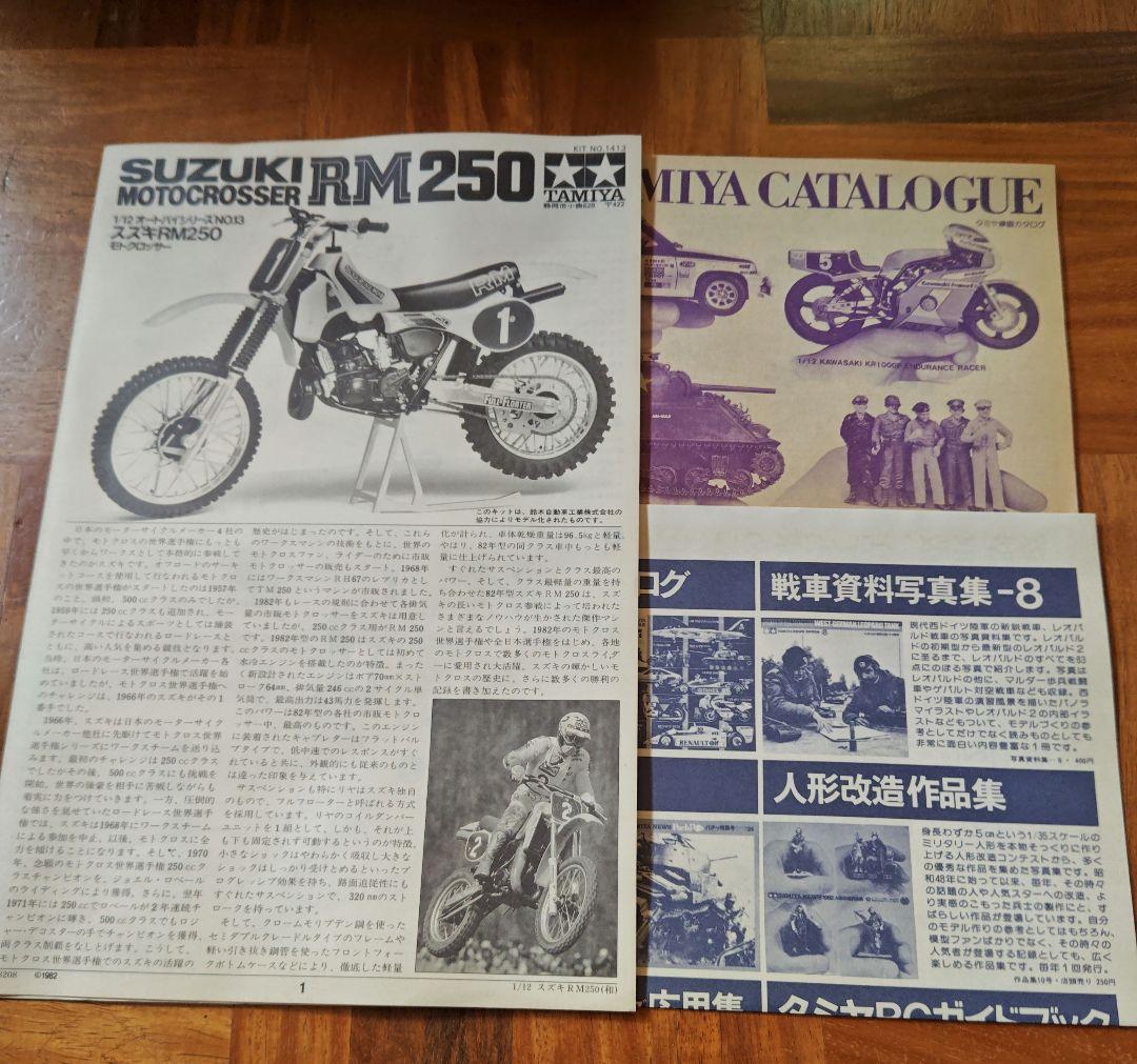 タミヤ　スズキRM250 モトクロッサー