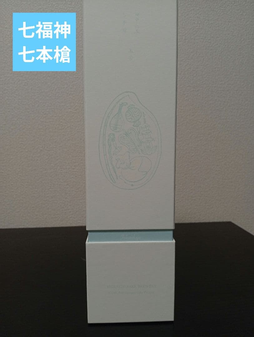 酒の七福神 七本槍 福禄寿 玉栄