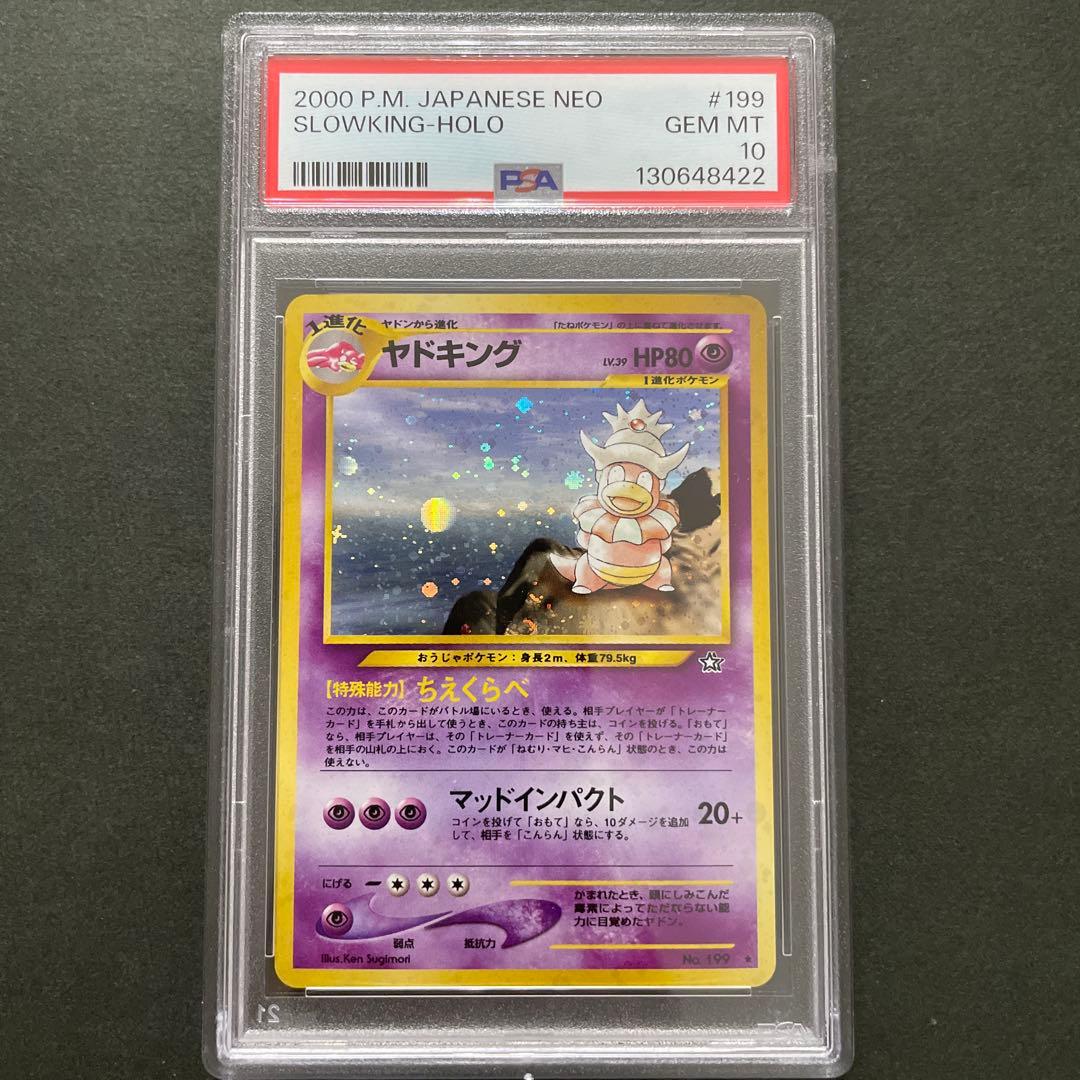 ポケモンカード 旧裏 ヤドキング PSA10