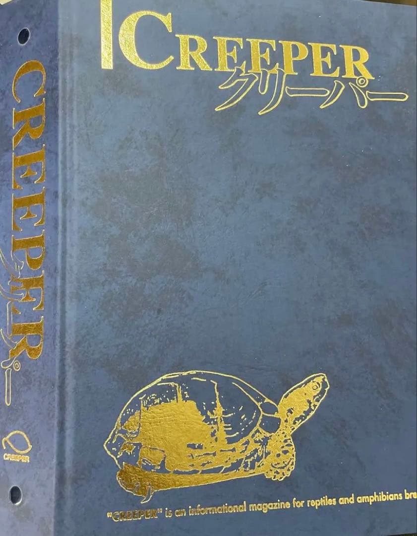 クリーパー 13号から18号　6冊　バインダーセット