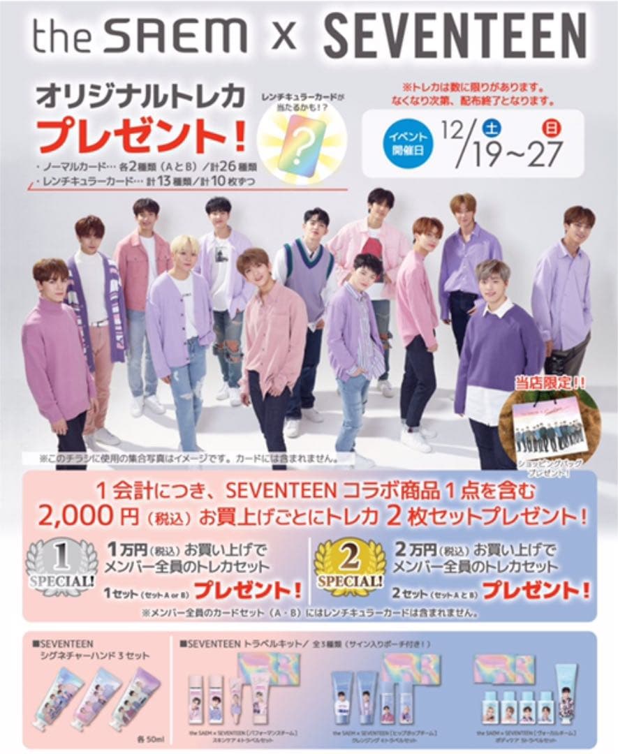 SEVENTEEN セブチ ザセム ウォヌ トレカ