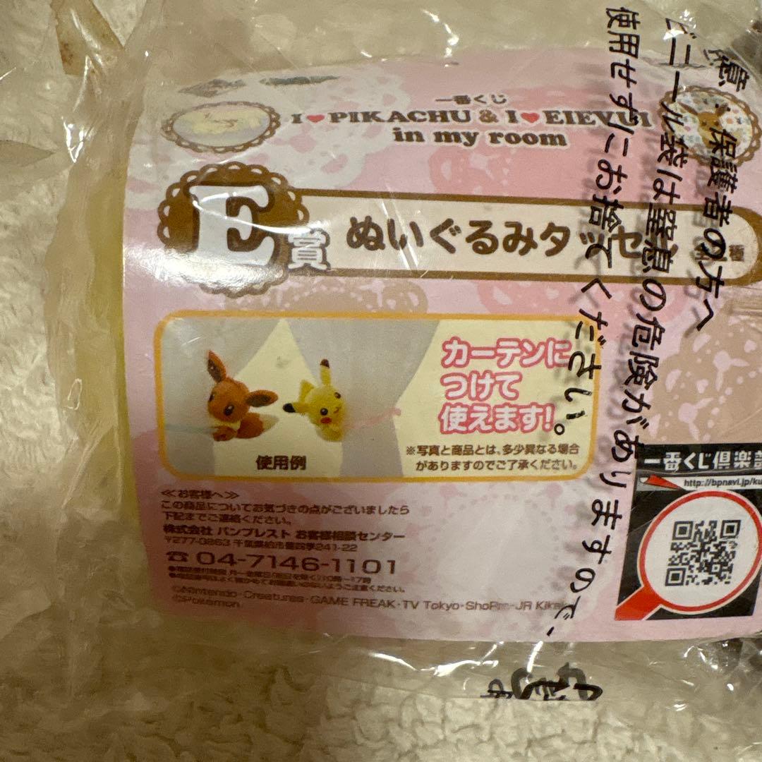 ポケモン　ピカチュウ タッセル　ぬいぐるみ　2個