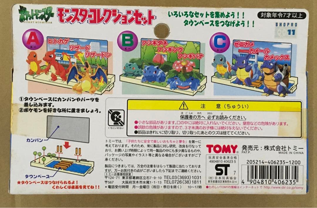 モンコレ　進化ポケモンセット　ゼニガメ＋カメール＋カメックス　未開封品・当時物