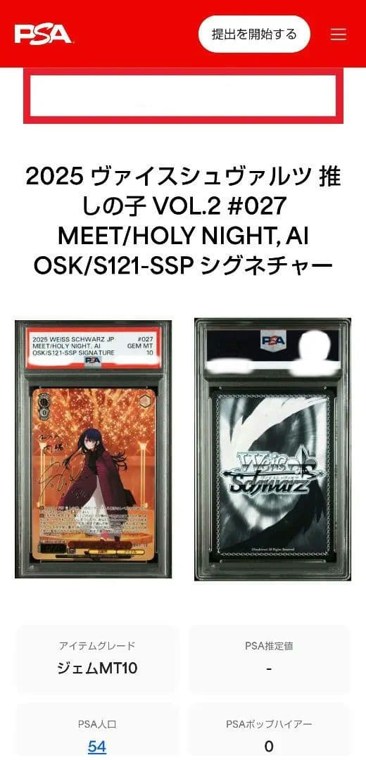 【PSA10】聖夜の待ち合わせ アイ SSP サイン 推しの子 ヴァイス