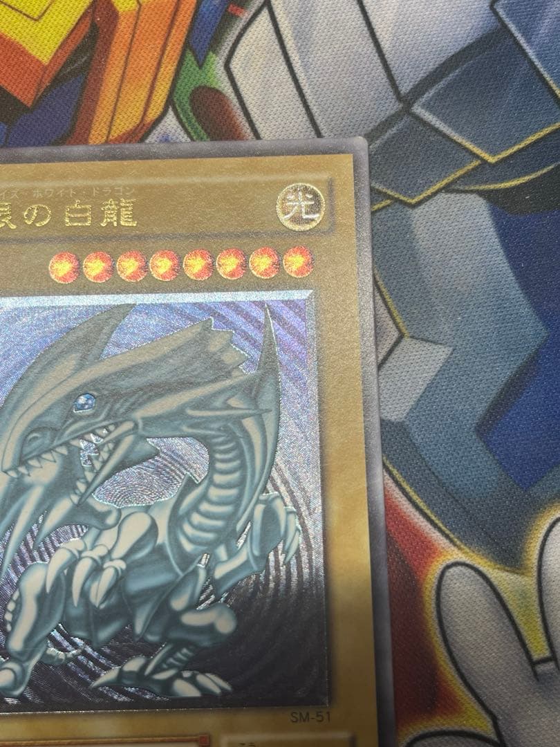 遊戯王　青眼の白龍 アルティメットレア レリーフ