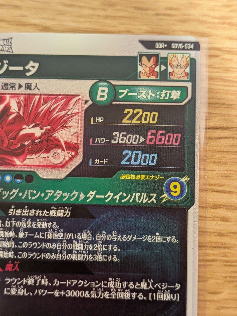 ドラゴンボールダイバーズ sdv6-034 ベジータ パラレル 初期傷あり