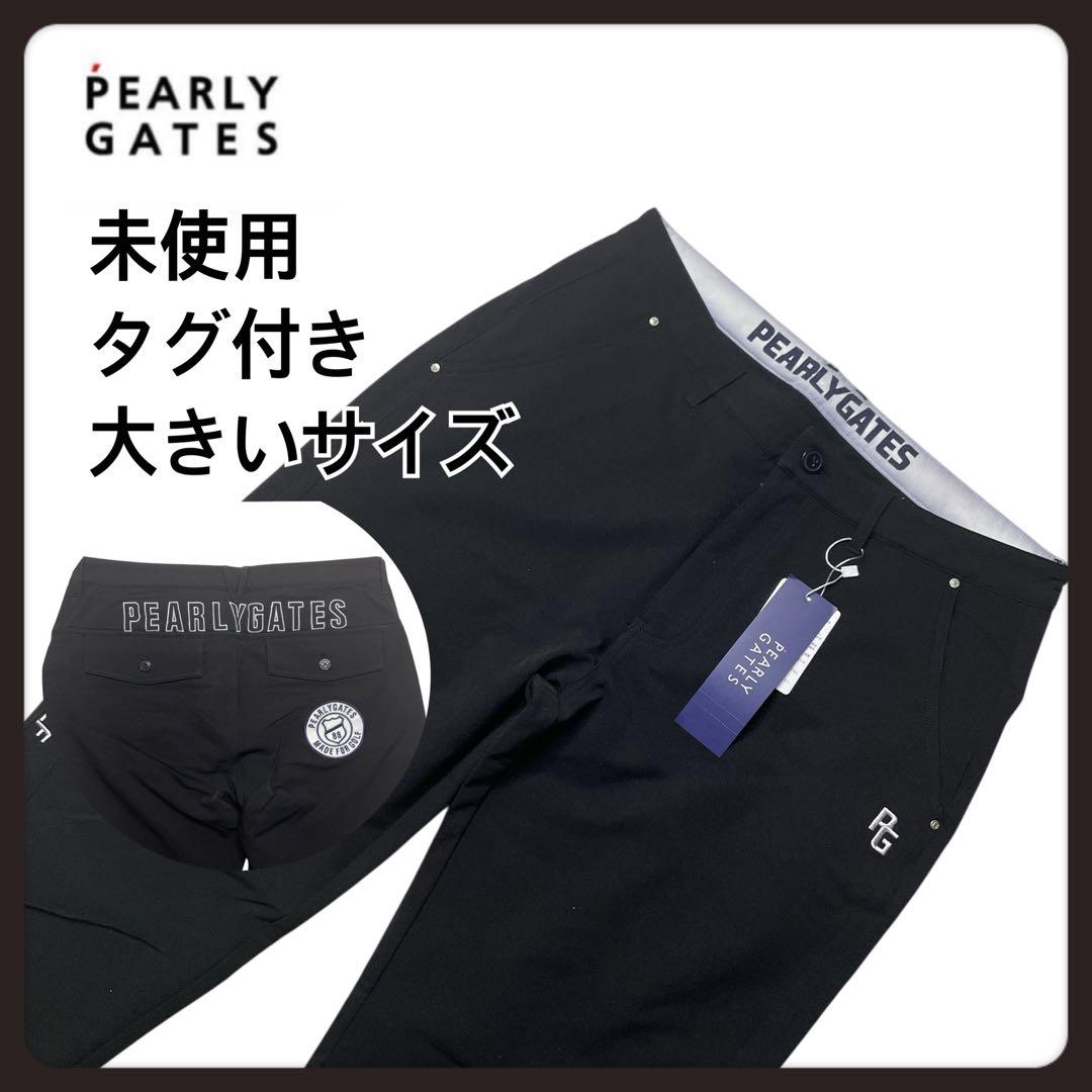 【未使用　タグ付き】サイズ5 PERLYGATES ストレッチあり　パンツ