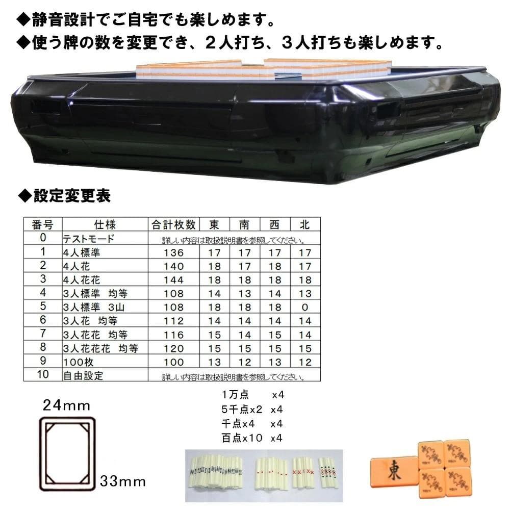 2025年最新モデル　全自動麻雀卓　デジタル点棒計算　33ミリ牌「MJ25」卓