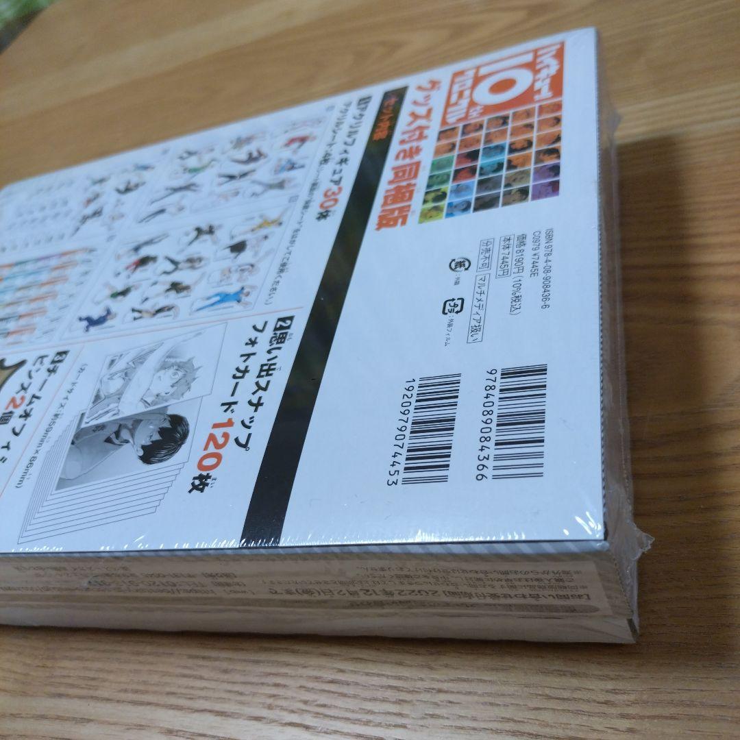 【新品】ハイキュー!! 10th クロニクル グッズ付き同梱版