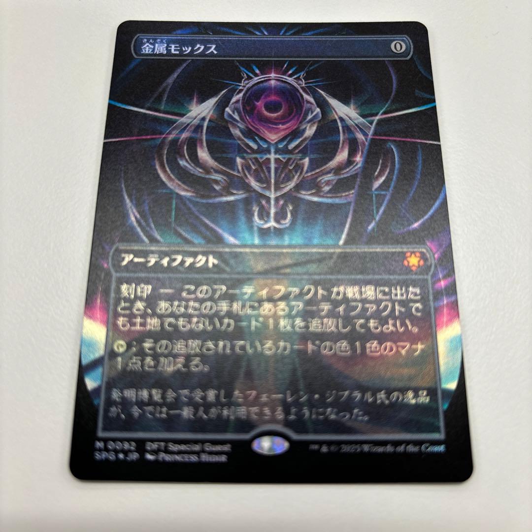 MTG　スペシャルゲスト　金属モックス　日本語　ボーダーレス　foil