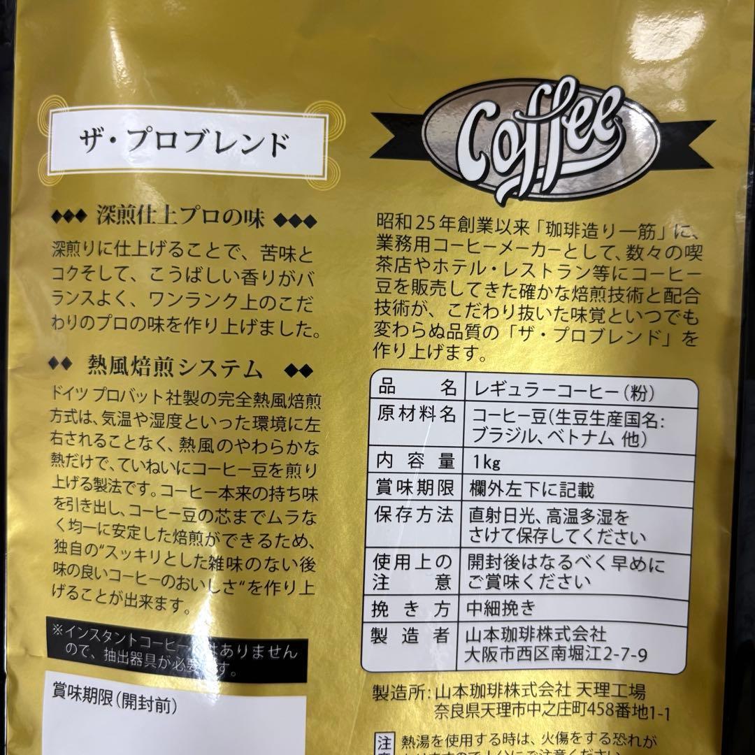 山本珈琲 ザ・プロブレンド ダークロースト 粉 1kg×4袋　コーヒー 大容量