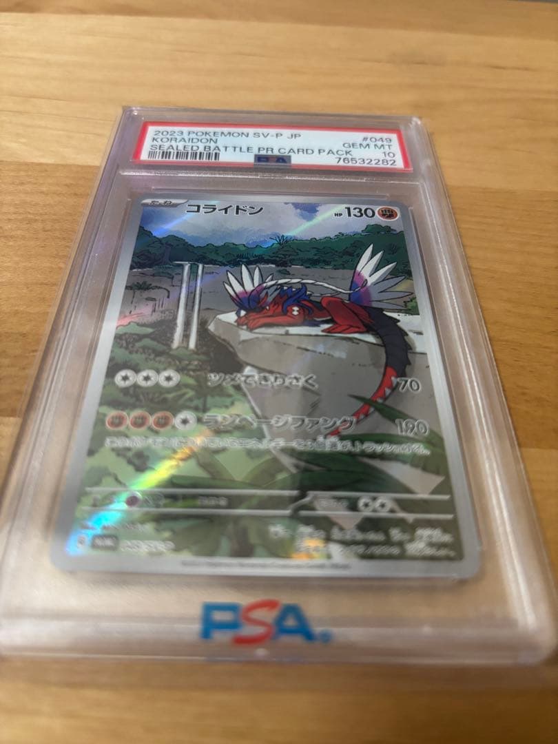 【PSA10】コライドン プロモ ポケモンカード