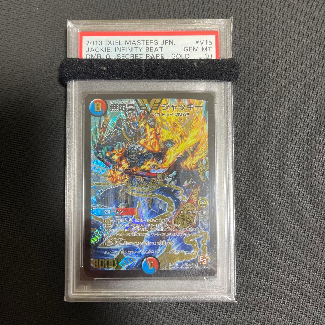 無限皇ジャッキー　psa10 金シク　aシク