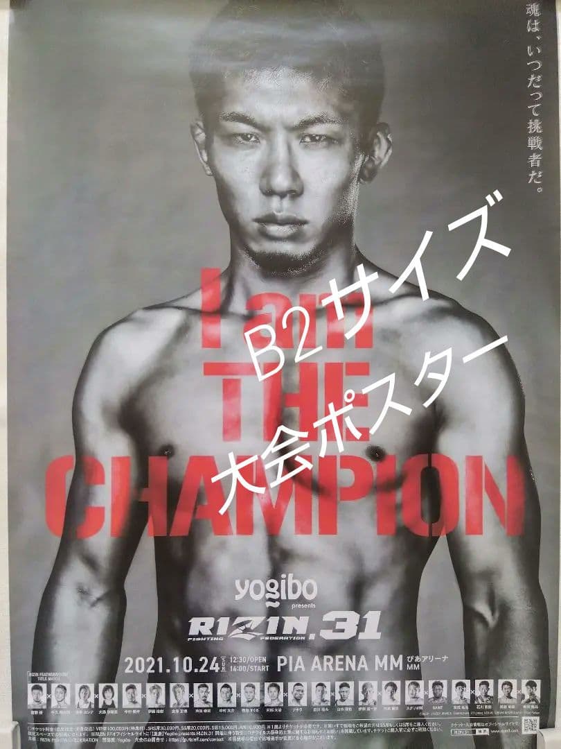 RIZIN31 大会ポスター 2021年10月24日 斎藤裕 牛久絢太郎