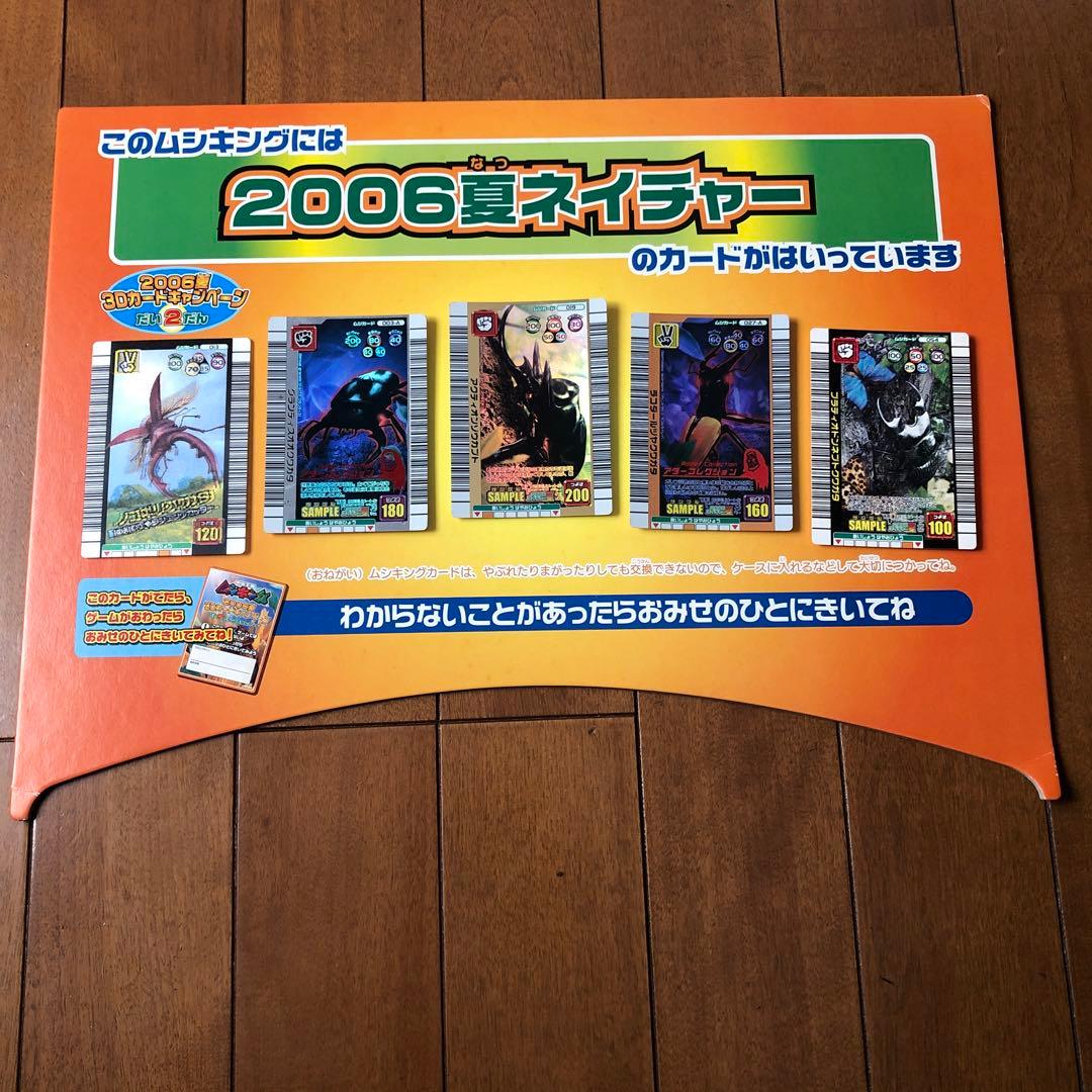 【激レア　メルカリ便】甲虫王者ムシキング　2006年　ゲーム機　プレート