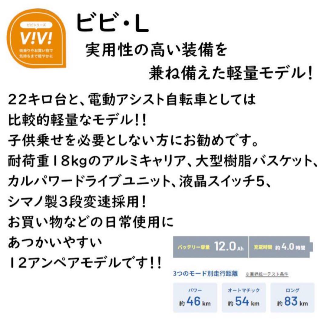【美品】Panasonic 電動アシスト自転車 ビビ・L 12Ah 26型