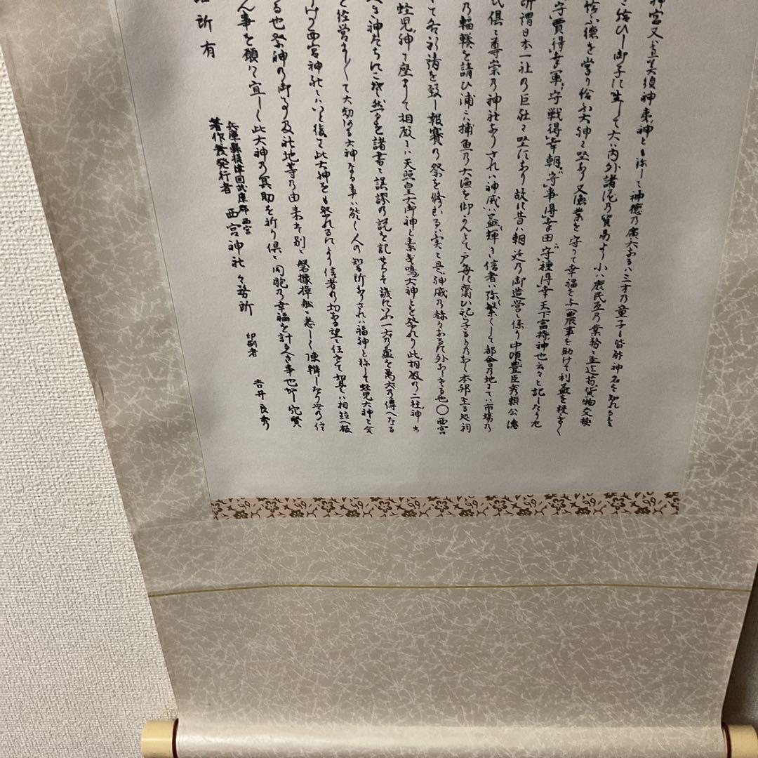 日本一社 西宮大神神徳略辻 明治23年12月25日印刷 西宮神社 掛軸