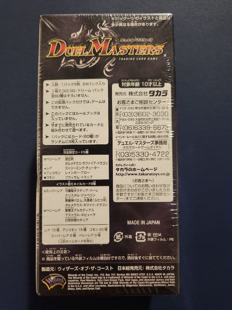デュエル・マスターズ DMC-27 コロコロドリームパック 未開封BOX
